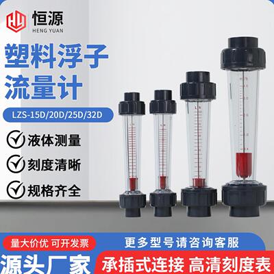 LZS-15D/20D/25D/32DPVC塑料管式转子浮子短管流量计气体液体水