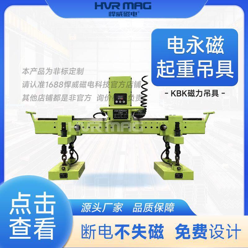 小型电永磁吊具KBK磁性吊具钢板磁力吊电控永磁吸盘电永磁起重器