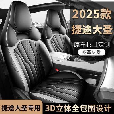 25座-2026款捷用途新大圣椅套全包奇瑞精座GCF英版套专汽车坐垫四