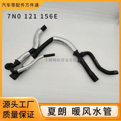 7N0121156E适用西雅特Alhambra大众VW夏朗发动机暖风水管橡胶水管