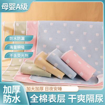 纯棉防水透气婴儿用品隔尿床垫
