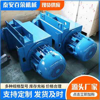 龙门吊起重机配D件电动芦35吨10吨M双速起重电葫葫吨芦10820吨提