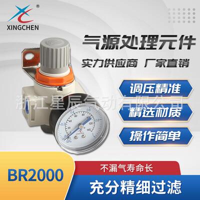 气动BR2000空压机气泵调压阀减压阀过滤器气源处理器元件
