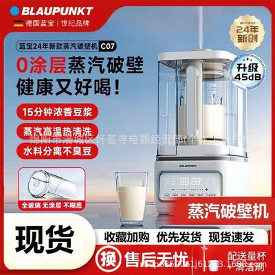 蓝宝0涂层蒸汽破壁机家用全自动2024年新款料理全自动豆浆机PBC07