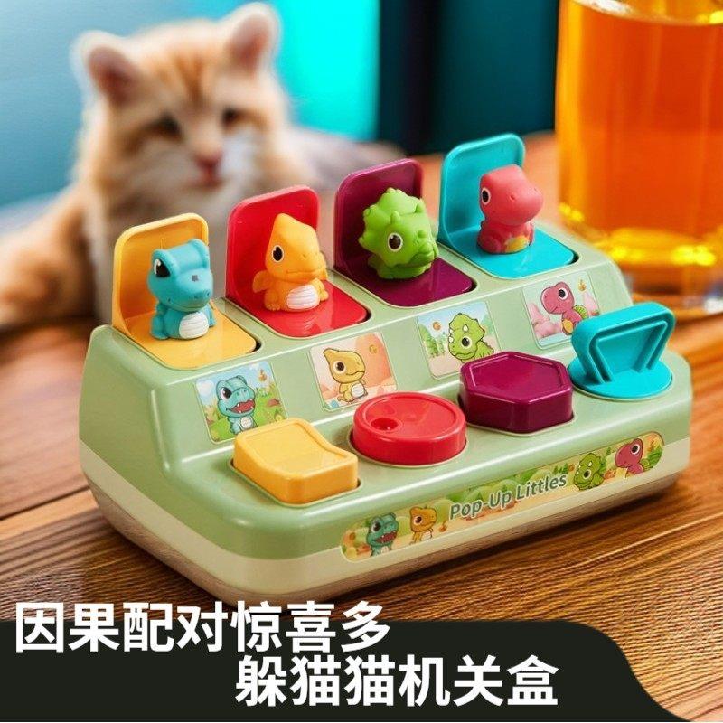 爱贝倍婴童用品躲猫猫开关盒因果关系玩具恐龙幼弹出式机关盒