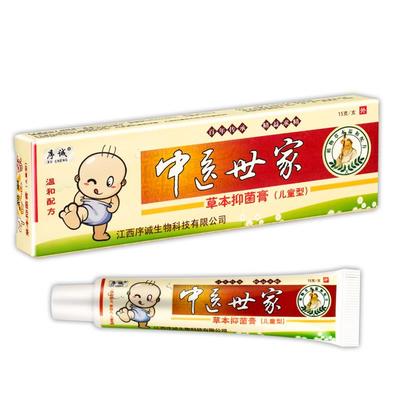 【1送1】序诚中医世家草本抑菌乳膏儿童型15g/盒婴幼儿童宝宝软膏
