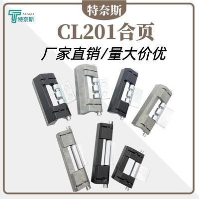 CL201-1-2-3-6暗铰链合页 不锈钢锌合金配电箱控制柜威图柜电柜箱