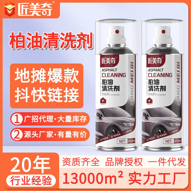 柏油清洗剂汽车强力去虫胶树脂沥青清洁剂鸟粪去除剂洗车液养护剂