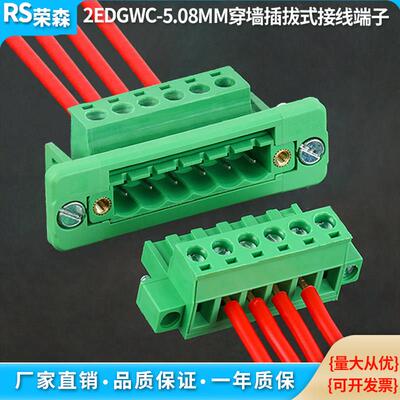 穿墙式带法兰固定面板2EDGWC-5.08MM免焊对接公母对插三件套绿色