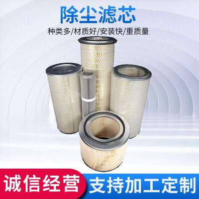 工业除尘过滤器滤筒EAF5002喷砂抛丸机粉尘吸附折叠覆膜除尘滤芯