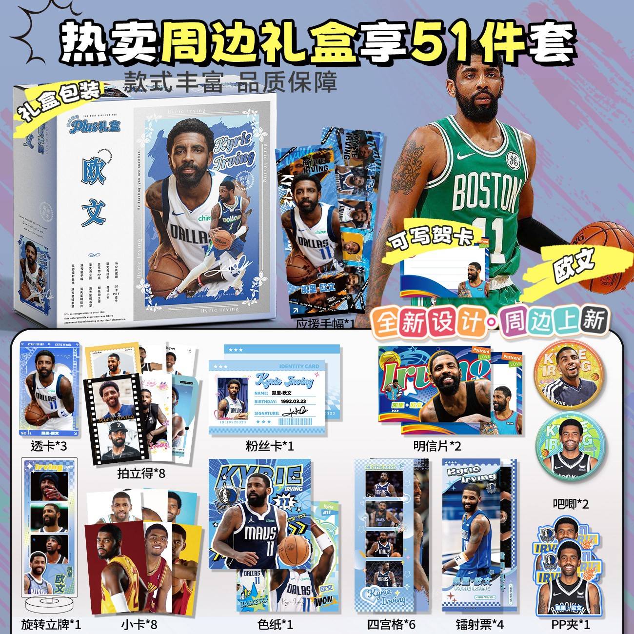 欧文周边礼盒小卡吧唧徽章明信片篮球明星周边plus创意礼盒51件套