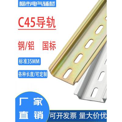 C45导轨带空开钳轨道国标断路器导轨型材附件35mm安装卡端子固定