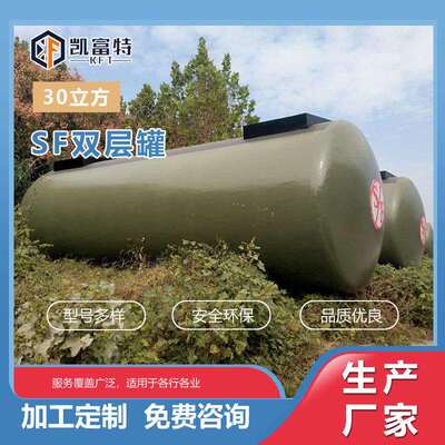 卧式双层储油罐制造商30立方SF双层油罐