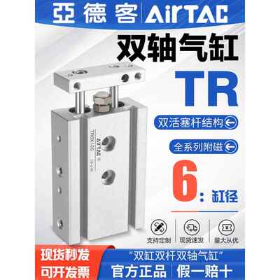 亚德客气动小型微型双杆双轴气缸TR6X10*20-25x30x40x50x75x100-S