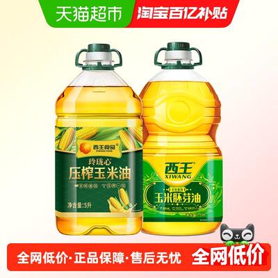 物理压榨玉米油西王玉米胚芽油5L+玲珑心玉米油5L非转基因物