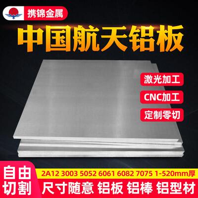 3003 6063 7075铝板加工定制5052 6061铝片1 2 3 4 5 6 8 10mm