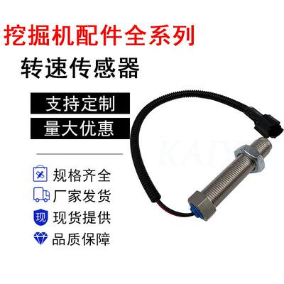 挖机大宇斗山DH220-5-7-9/DX225/340转速传感器感应器2547-1015