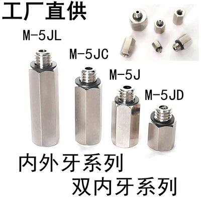 M-5J 转接头加长柱SMC型微型金属接头M5内外牙直通M-5J铜柱m4双内
