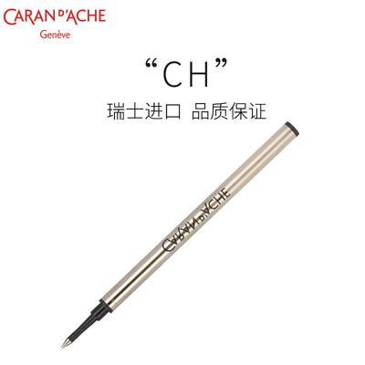 CARANDACHE凯兰帝卡达瑞士进口宝珠笔圆珠笔粗细黑蓝色笔芯替换芯