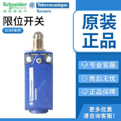 施耐德行程限位开关XCKP2118P16 XCKP2145G11 2102 2110P16 ZCP21