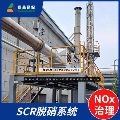 机组尾气去除NOx 绿谷净化燃气机脱硝 脱硝工程  钢包炉废气治理