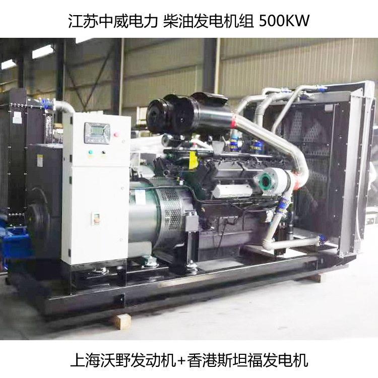 500KW柴油发电机组配上海沃野发动机+香港斯坦福发电机
