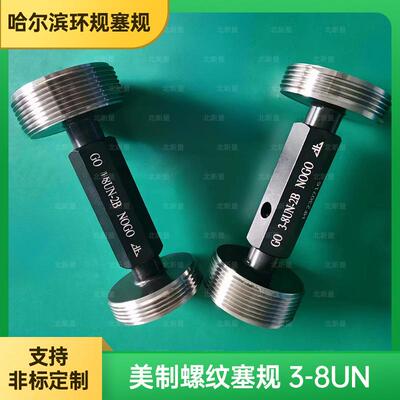 厂直供精密螺塞规美制纹塞规4703-UN-2B8销式检测规耐磨钨钢针家