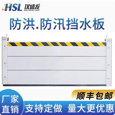 防洪防汛挡水板铝合金防水板厨房地下车库阳台门口地面抗洪挡水板
