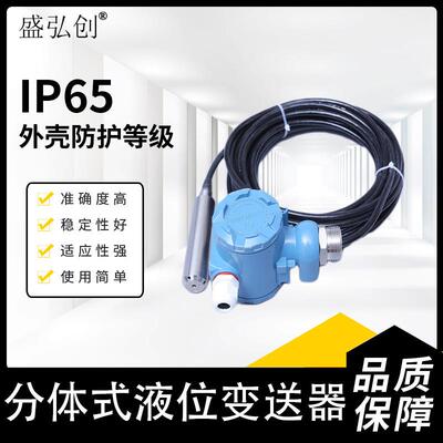 盛弘创分体式液位变送器 SDMB-501FB水位计消防水池液位传感器液