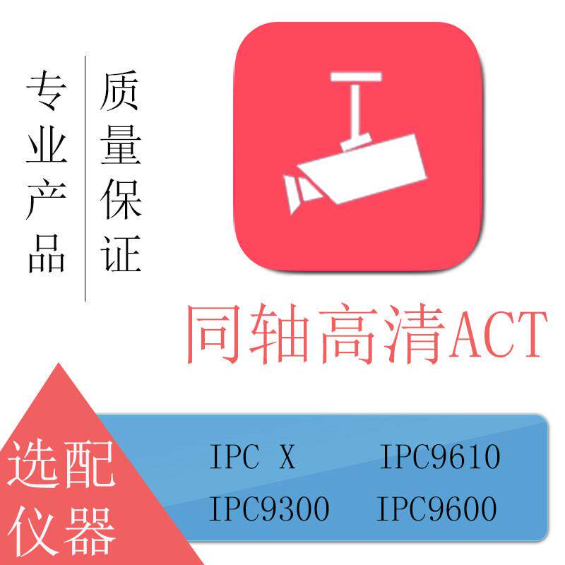 同轴高清模块ACT-网络视频监控摄像头测试仪安装多功能工具全