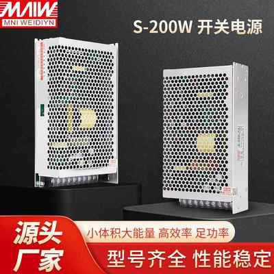 明伟新开关电源S-200W-5V12V24V36V48V60VLED显示屏监控直流电源