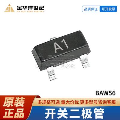长电长晶开关二极管BAW56SOT-23丝印A1原装