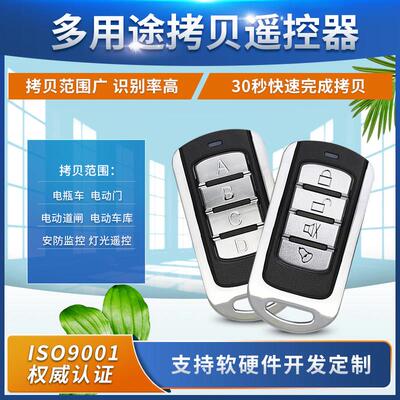 AK-1801A 对拷 克隆四键电动车 电动车 机车 自动门对拷遥控器