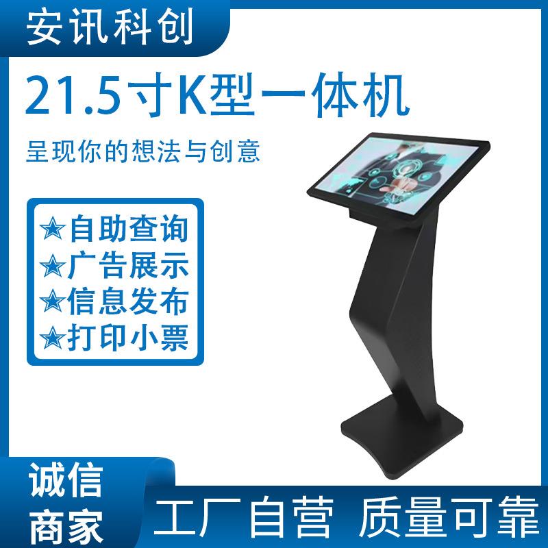 厂家直供 21.5寸落地立式触摸屏查询机一体机自助服务终端机