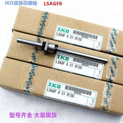 IKO滚珠花键 LSAGFT4 LSAGFT5 IKO花键轴法兰套 标准件不锈钢现货