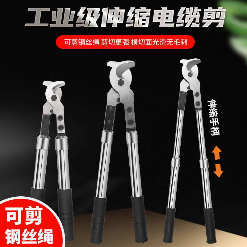 伸缩电缆剪刀省力断线 线钳铜铝线 线缆剪手动月牙剪电工工具XLJ-