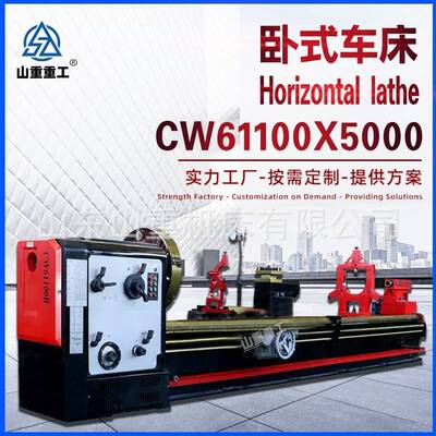 卧式车床CW61100X5000普车金属车削大孔落地式车床多功能普通车床