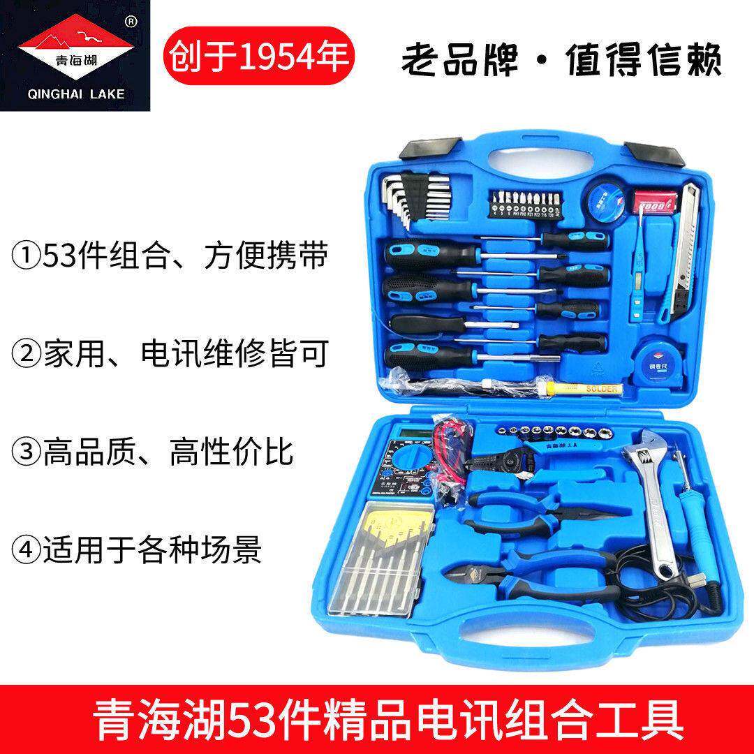 青海湖39件/53件精品电讯组合工具电子电工家用带万用表维修套装