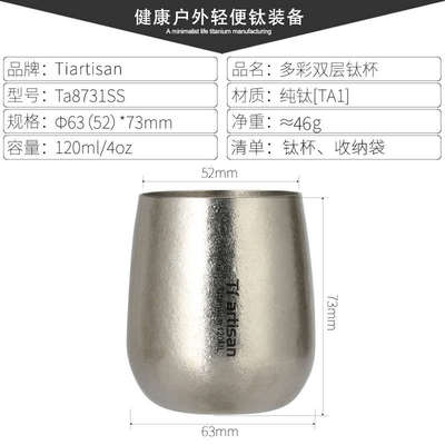 钛工匠纯钛彩色双层水杯啤酒杯茶杯咖啡杯金属轻便携健康120ml杯
