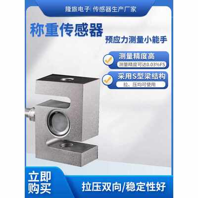 LCZ-204B拉压力传感器S型称重测力传感器料斗称包装称传感器