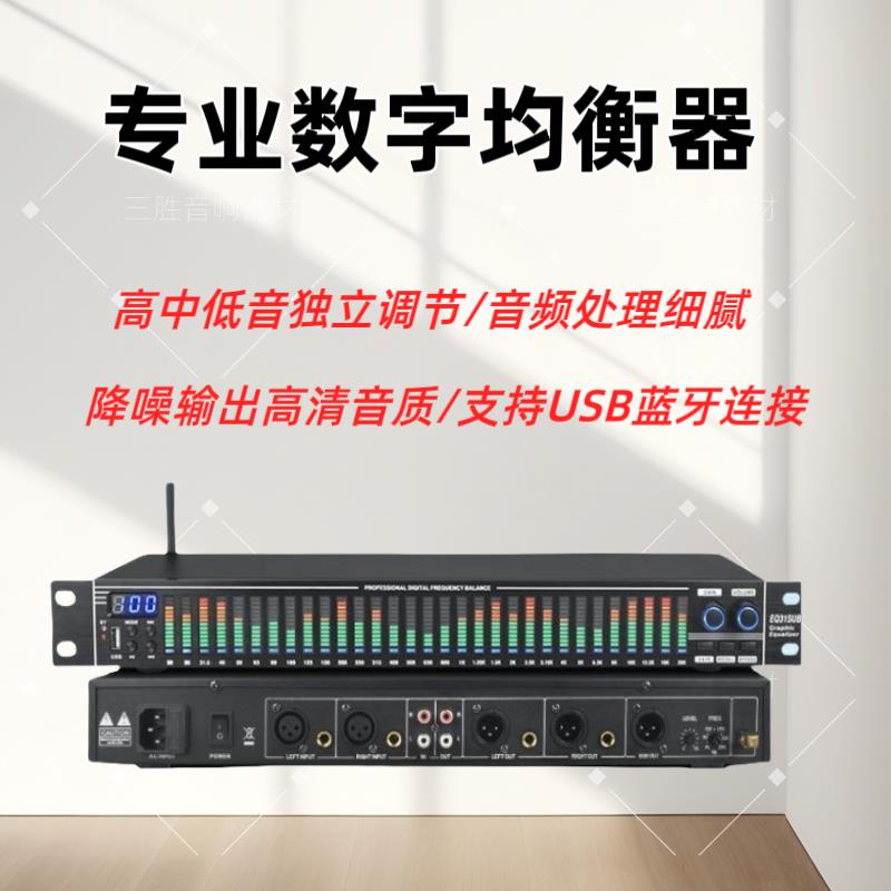 专业31段数字均衡器家用K歌舞台演出双声道DSP音频降噪均衡处理器