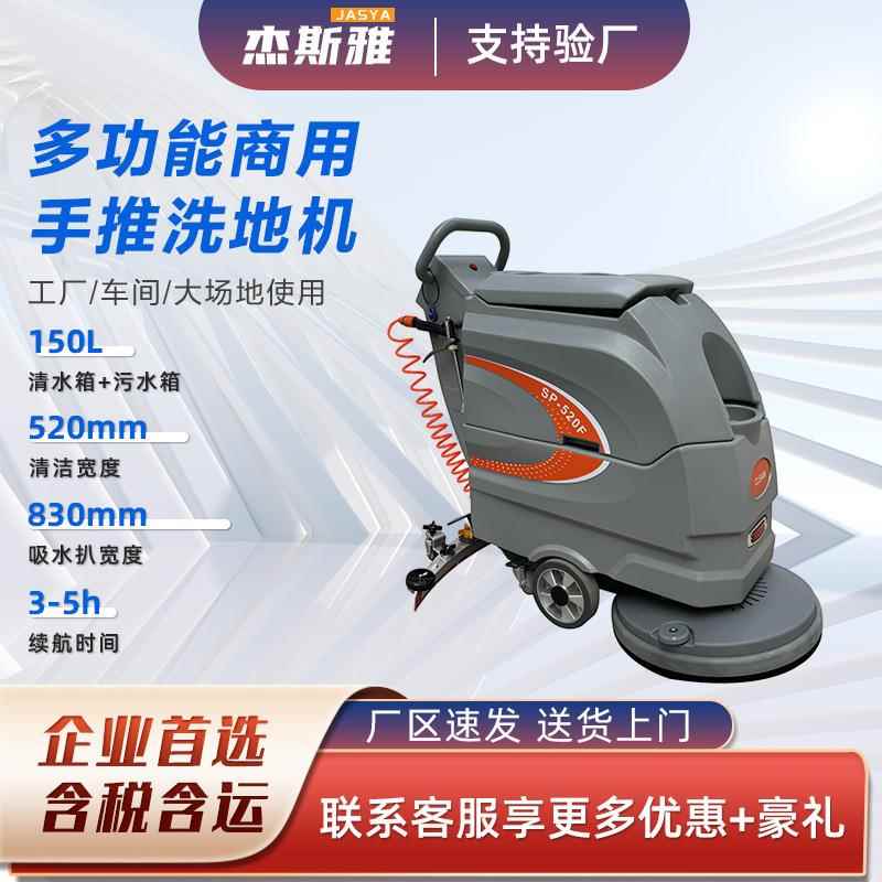 商用手推式洗地机工厂车间工业扫地机仓库商场吸拖一体商场擦地机