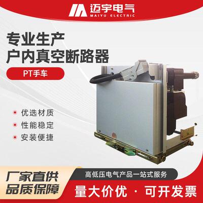 PT手车户内真空断路器系列熔断器手车隔离手车互感器计量手车