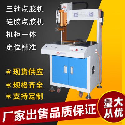广州全自动点胶机打胶金属塑胶电子产品硅胶AB黄胶UV胶落地式点胶