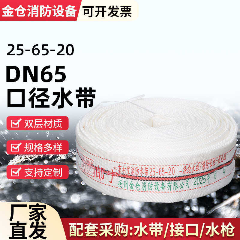 65水带.5mpa252宁水带65高压邮型25-消防车牌配套消防聚氨酯