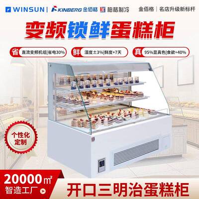 柏格制冷商用烘焙店精品三层三明治蛋糕柜西点柜放甜品放蛋糕蛋