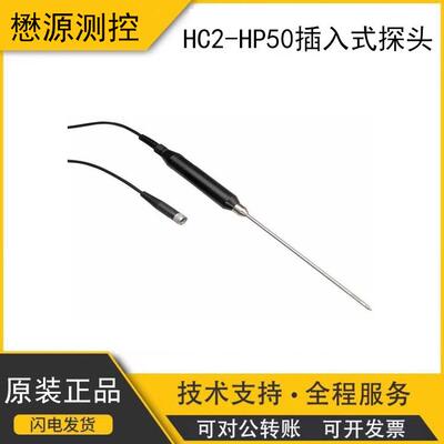 瑞士rotronic罗卓尼克HC2-P05、HC2-HP28、HC2-HP50插入式探头