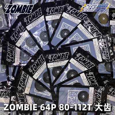 ZOMBIE 64P 80-112T耐用大齿 1/10电房通用大减齿轮 静音超顺齿轮