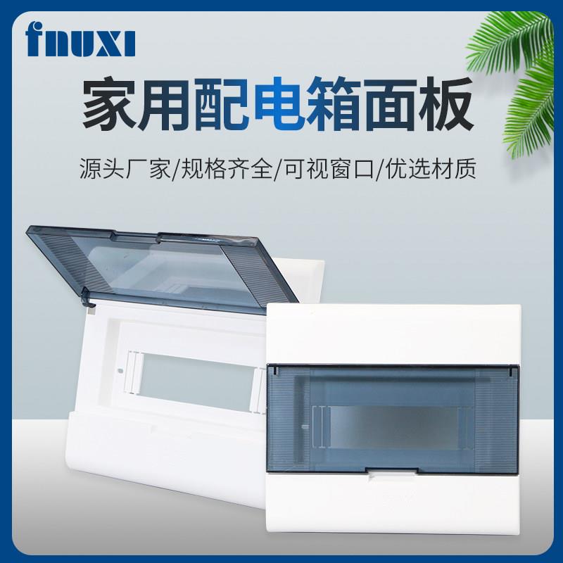 配电箱盖子FX3系列强电布线 线回路箱盖板豪华明暗装床包塑料面板