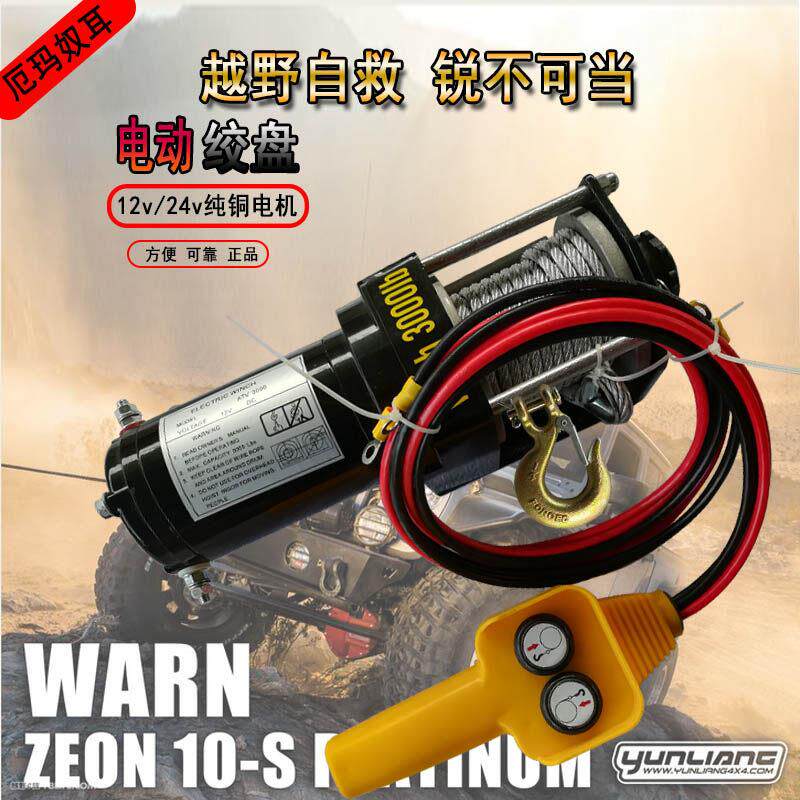 便携式车载电动绞盘12V小型24V电动葫芦吊机绞盘越野自救汽车绞盘